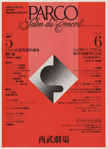 サロン・ド・コンセール 5 | PARCO STAGE -パルコステージ-