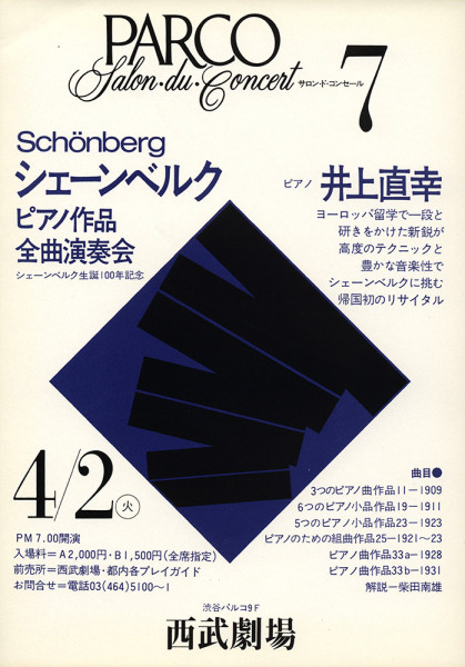 サロン・ド・コンセール 7 | PARCO STAGE -パルコステージ-