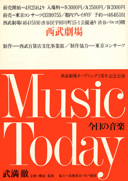 MUSIC TODAY | PARCO STAGE -パルコステージ-