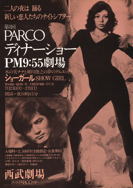 SHOW GIRL | PARCO STAGE -パルコステージ-