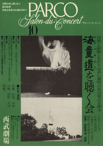 サロン・ド・コンセール 10 | PARCO STAGE -パルコステージ-