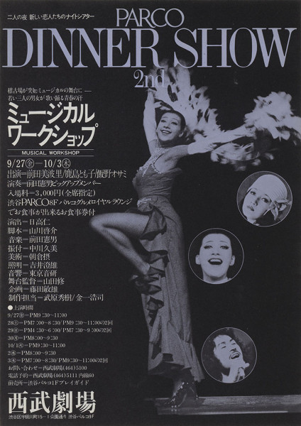 ミュージカルワークショップ | PARCO STAGE -パルコステージ-