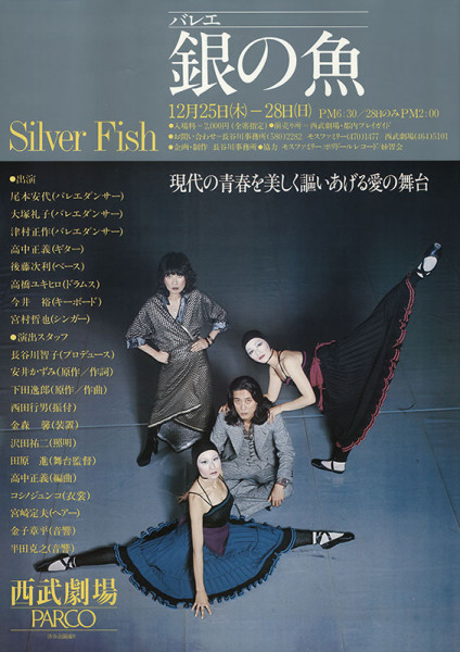 銀の魚 | PARCO STAGE -パルコステージ-