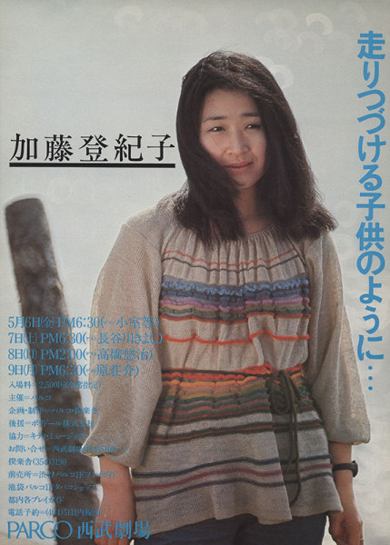 加藤登紀子コンサート | PARCO STAGE -パルコステージ-