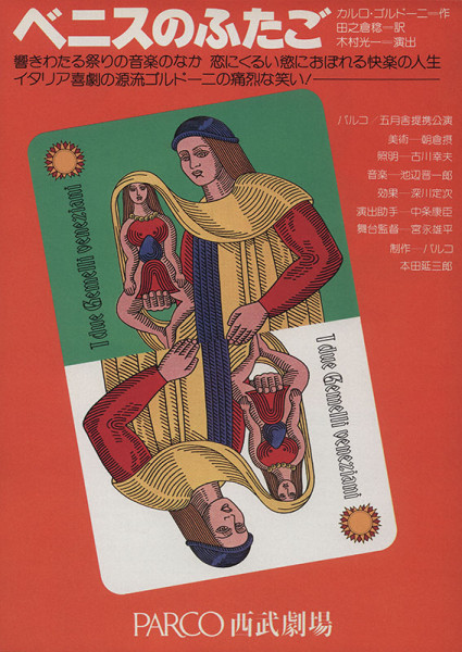 ベニスのふたご | PARCO STAGE -パルコステージ-