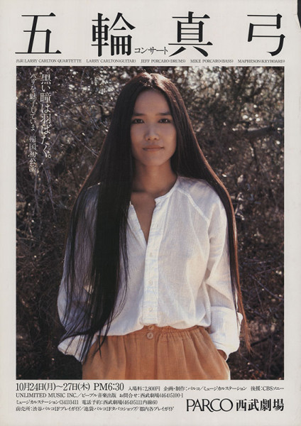 五輪真弓コンサート | PARCO STAGE -パルコステージ-
