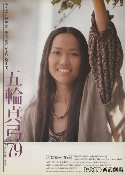 五輪真弓'79 | PARCO STAGE -パルコステージ-