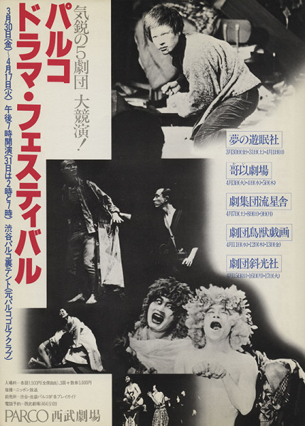 パルコ・ドラマ・フェスティバル | PARCO STAGE -パルコステージ-