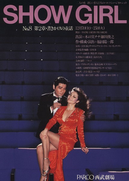 SHOW GIRL NO.8 | PARCO STAGE -パルコステージ-