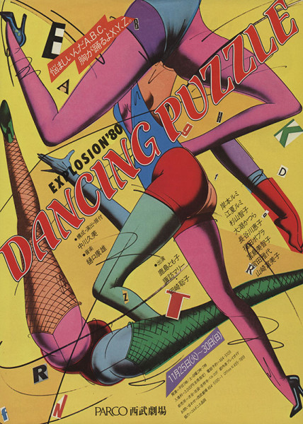 DANCING PUZZLE | PARCO STAGE -パルコステージ-