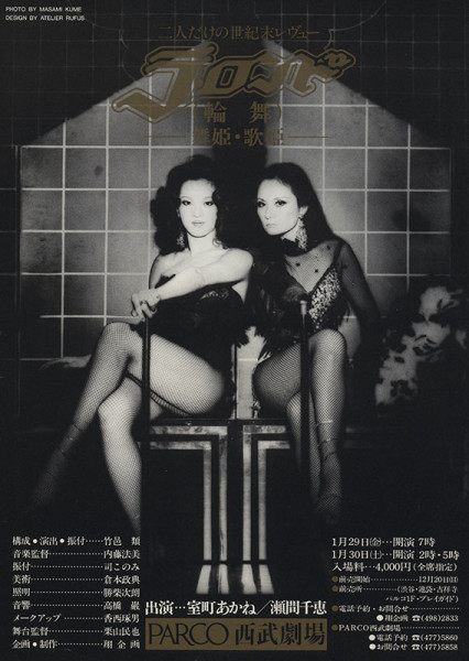 ラ・ロンド | PARCO STAGE -パルコステージ-