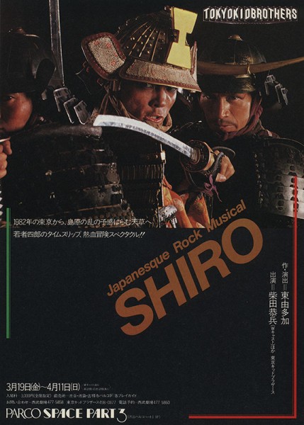 SHIRO | PARCO STAGE -パルコステージ-