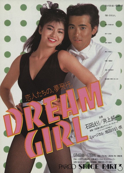 DREAM GIRL | PARCO STAGE -パルコステージ-