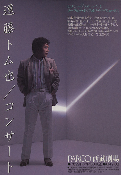 遠藤トム也／コンサート | PARCO STAGE -パルコステージ-