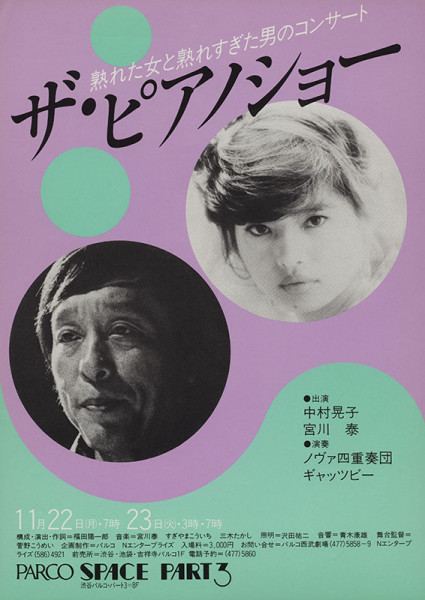 ザ・ピアノショー | PARCO STAGE -パルコステージ-