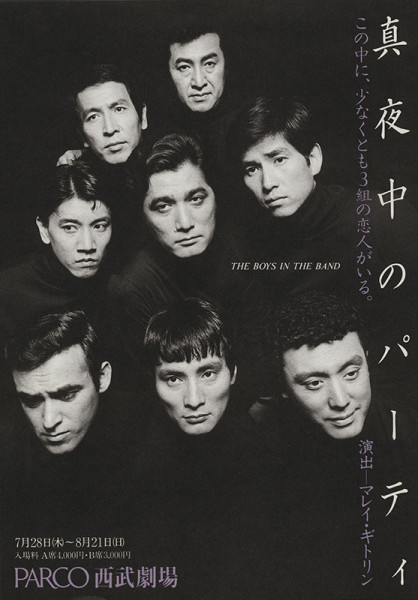 真夜中のパーティ | PARCO STAGE -パルコステージ-