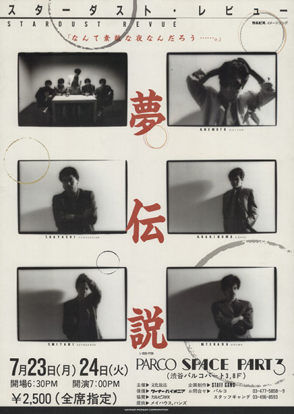 スターダスト・レビュー | PARCO STAGE -パルコステージ-
