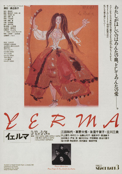 イェルマ | PARCO STAGE -パルコステージ-