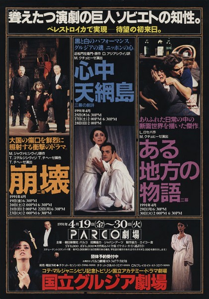 国立グルジア劇場 | PARCO STAGE -パルコステージ-