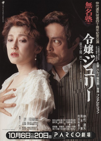 令嬢ジュリー | PARCO STAGE -パルコステージ-