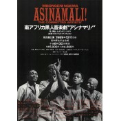 SPACE PART3 | ASINAMALI | PARCO STAGE -パルコステージ-