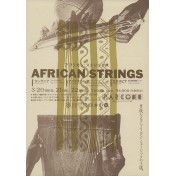 PARCO劇場 | AFRICAN STRINGS | PARCO STAGE -パルコステージ-