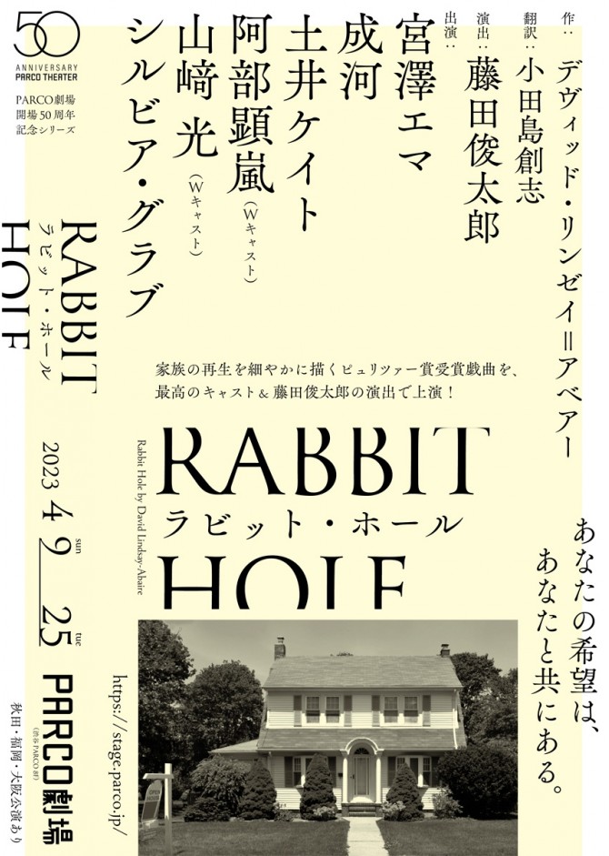 ラビット・ホール | PARCO STAGE -パルコステージ-