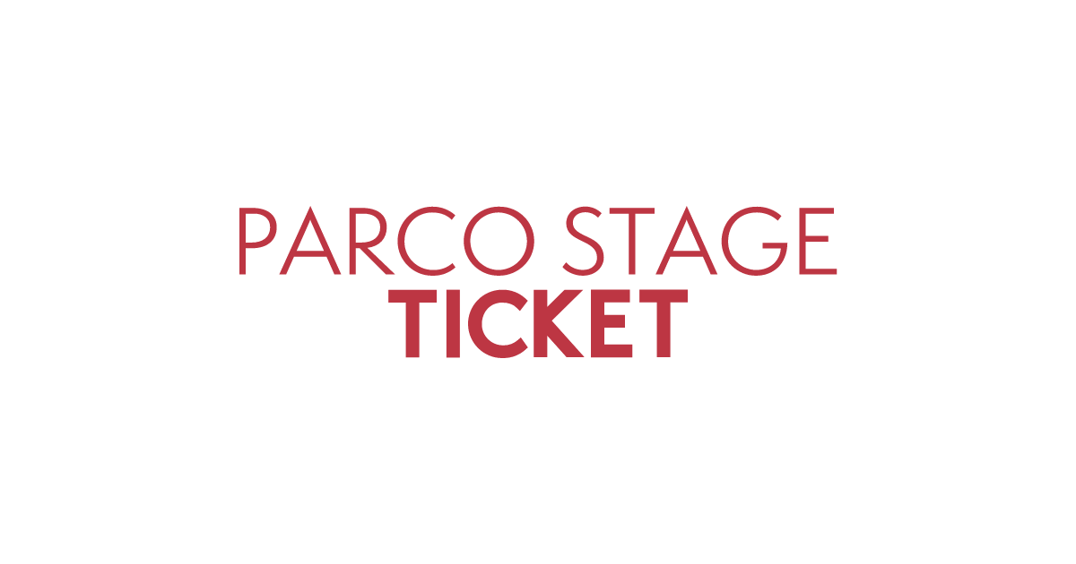 PARCO STAGE チケット